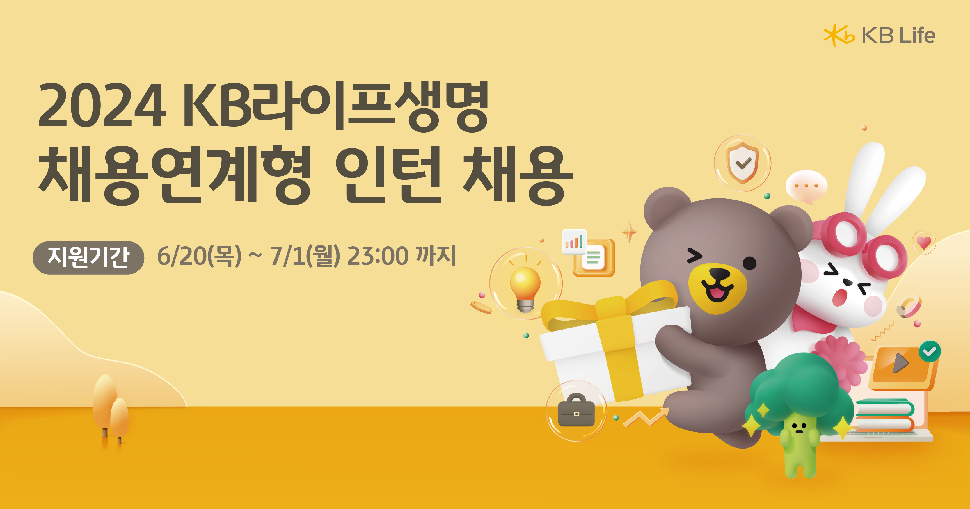 KB라이프생명 | 채용 홈페이지